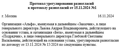 Протокол урегулирования разногласий