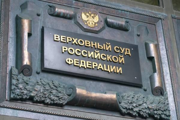 Верховный суд РФ — ВСРФ — адрес, контакты, официальный сайт, часы работы